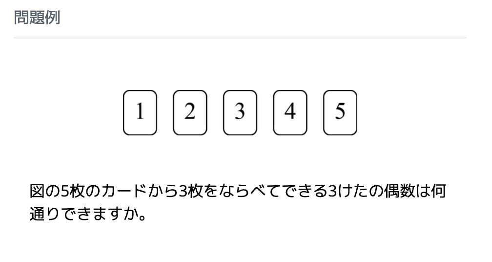 ドリる算数中受算数の基礎力を測るand伸ばすアプリ ならべ方応用 中学受験・算数・【ドリる算数】